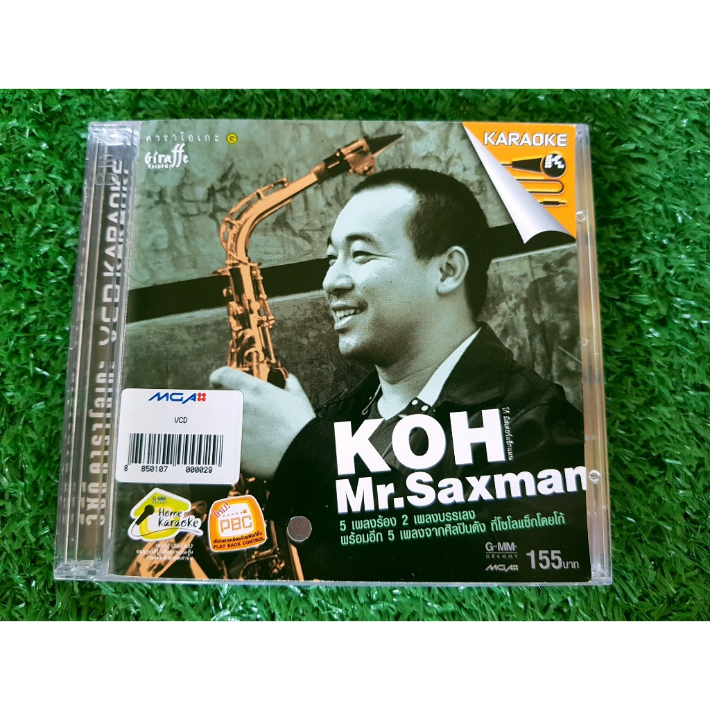 VCD แผ่นเพลง KOH Mr.Saxman โก้ มิสเตอร์ แซกแมน อัลบั้ม KOH Mr.Saxman/ศิรศักดิ์/นัท มีเรีย/ตอง ...