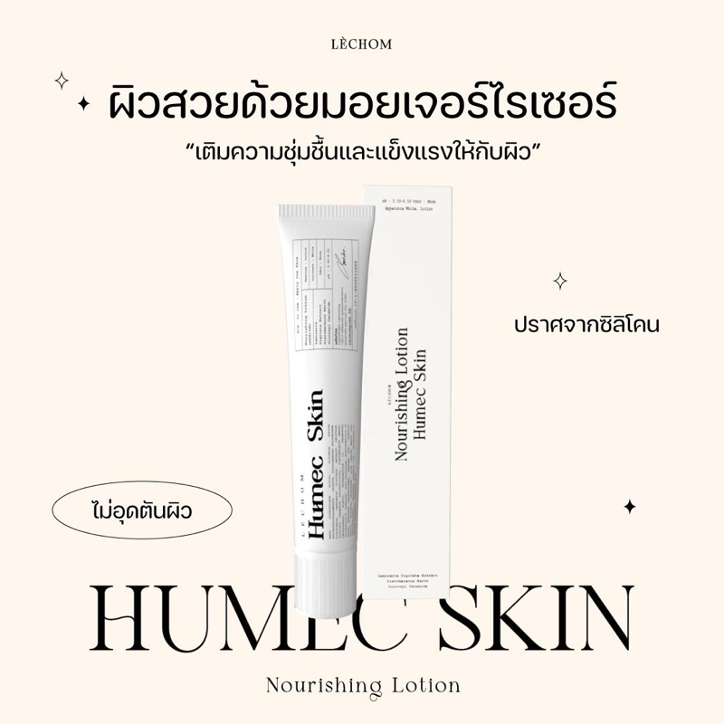 !!!พร้อมส่ง!!!HUMEC SKIN มอซ์เจอร์ไรเซอร์เลอโฉม 15 ml ของแท้ 100% ...