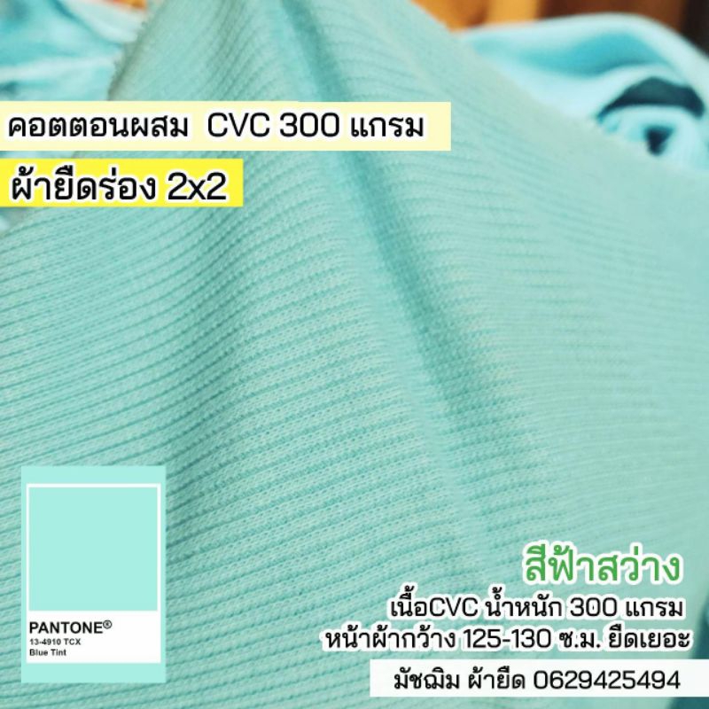 ผ้าเมตร รวมสี ผ้ายืดร่อง 2x2 เนื้อหนา ตัดกางเกง, เดรส, ชุดแฟชั่น กุ้นคอ-แขนเสื้อ | Shopee Thailand
