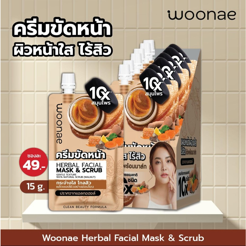 Woonae Herbal Facial mask & Scrub วูเน่ เฮอร์เบิล เฟเชียล มาส์ก & สครับ ...