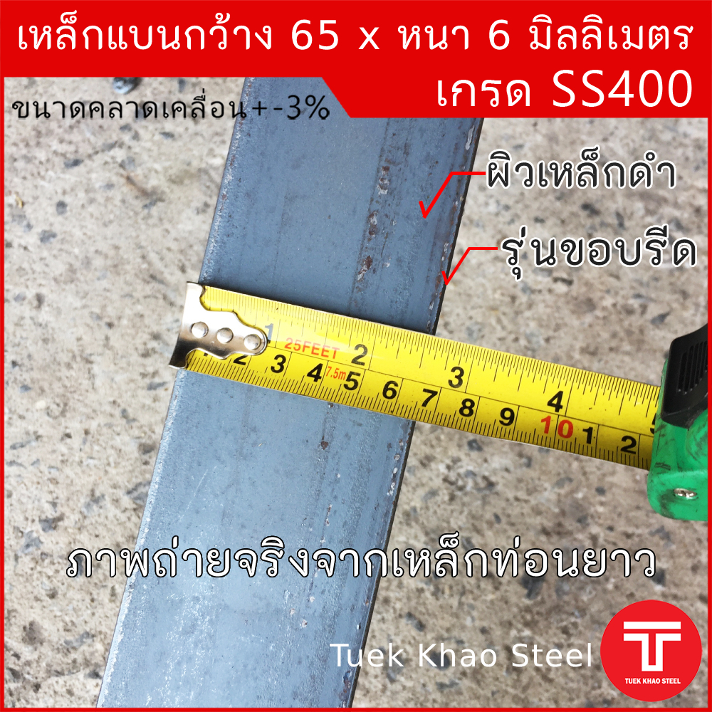 เหล็กแบน ขนาด กว้าง 65 x 6 มิลลิเมตร ตัดแบ่งขาย ,เหล็กแบนกว้าง 2 1/2 ...