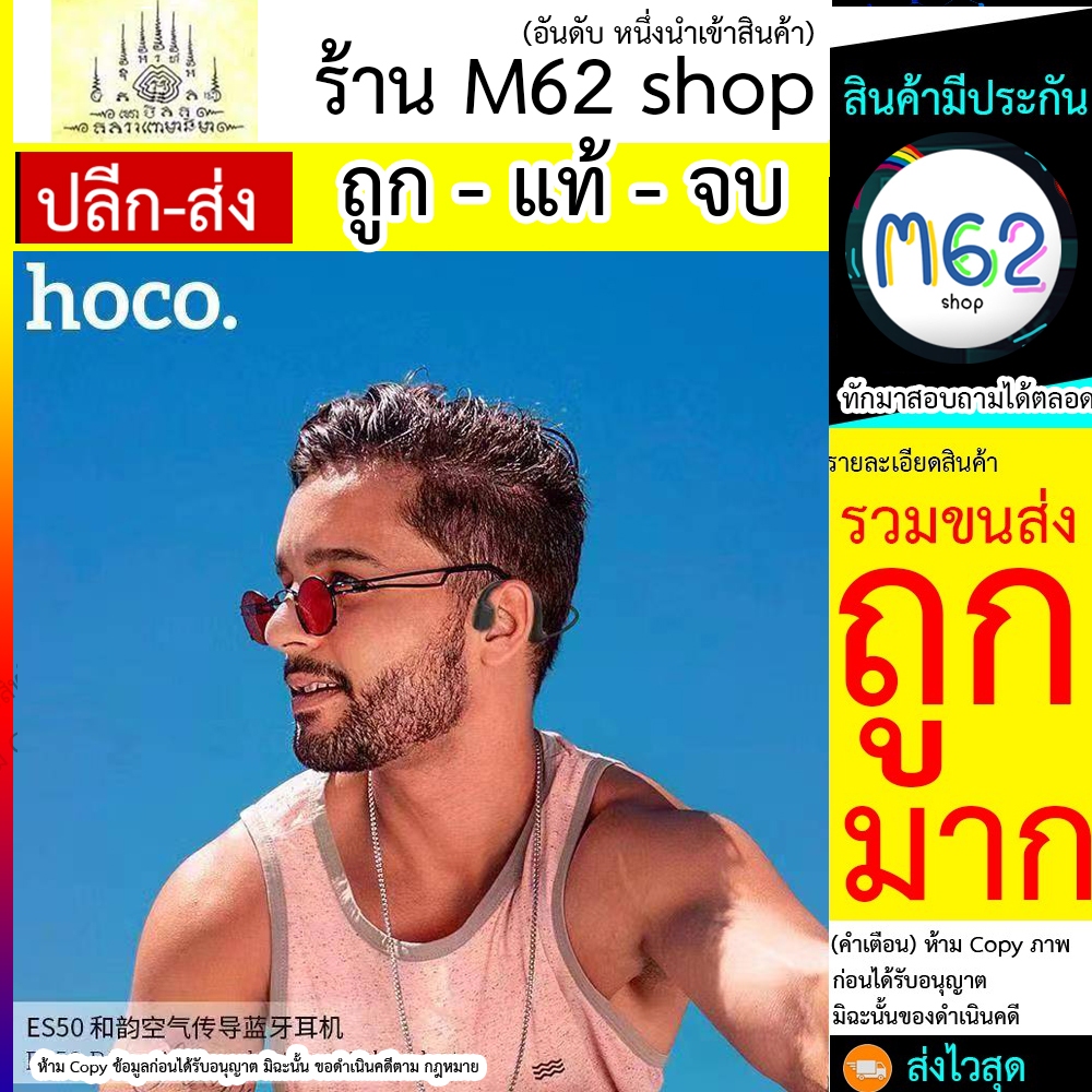 Hoco ES50 Rima AirConductionหูฟังเอียบัดไร้สายหูฟังบลูทูธหูฟังแบบคล้อง ...
