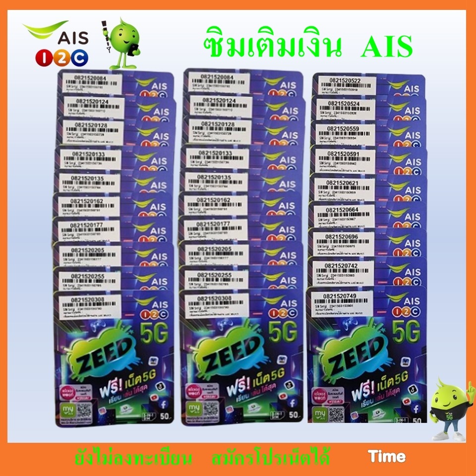 (AIS ZEED SIM) ซิมเติมเงิน AIS ซิมใหม่+พร้อมรับโบนัส TOP UP หลังลงทะเบียน มูลค่า 20 บาท (สมัครแพ ...