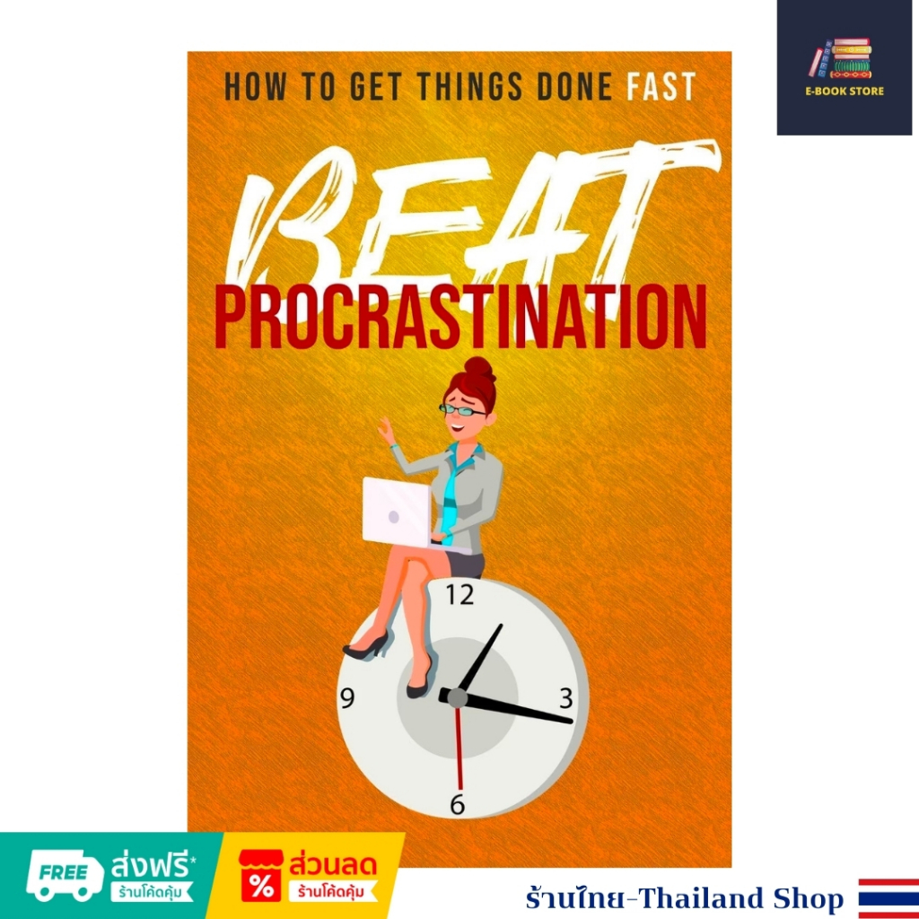 หนังสือไฟล์ PDF: Beat Procrastination: How to get things done fast ...