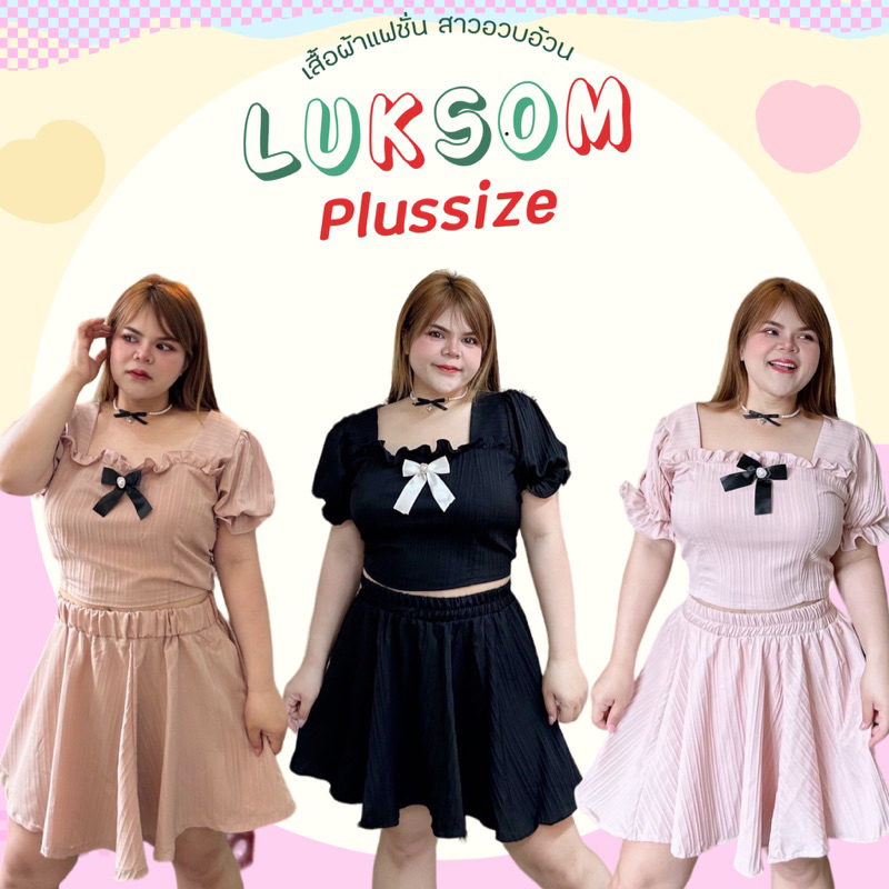 ชุดเซ็ตสไตล์คุณหนู น่ารัก (Plussize( | Shopee Thailand