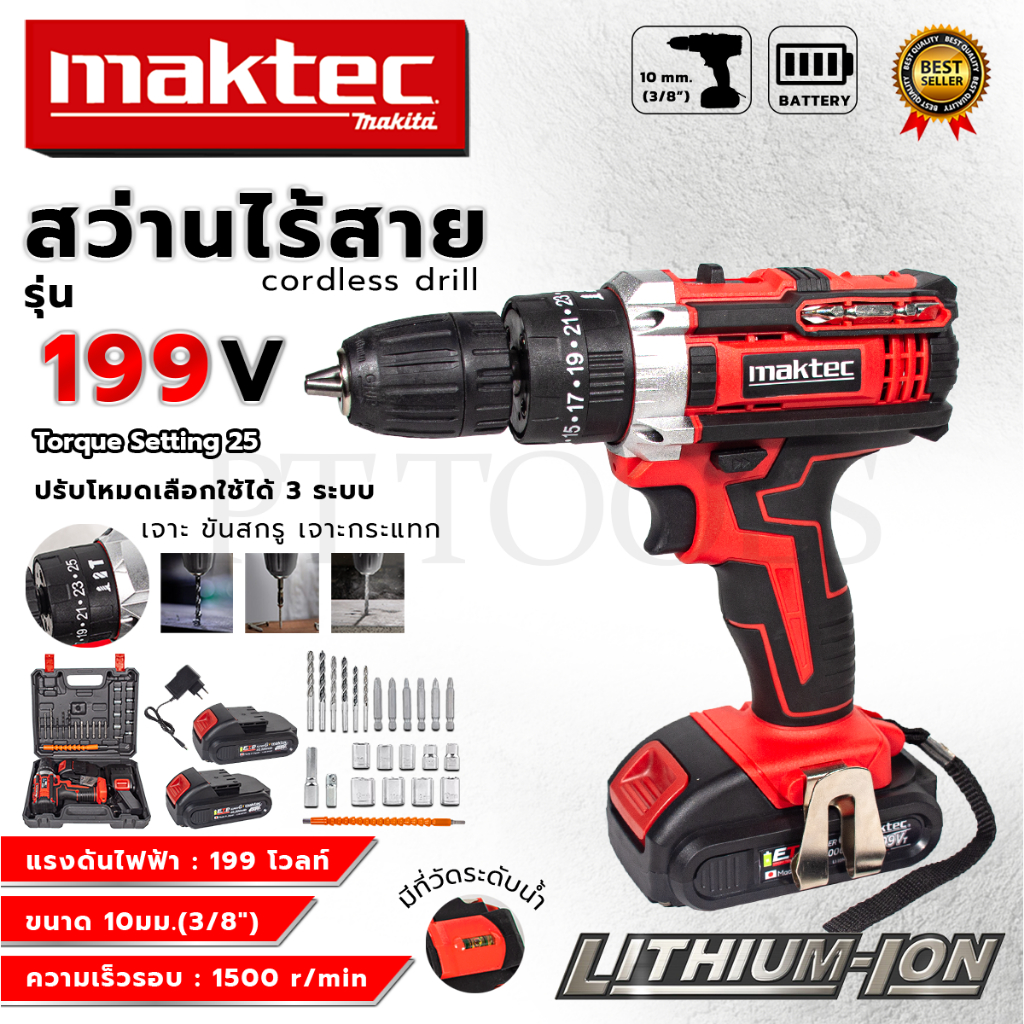 MAKTEC สว่านไร้สาย 199V สว่านแบต ให้แบต 2 ก้อน เจาะกระแทกได้ (AAA) อุปกรณ์ครบ | Shopee Thailand