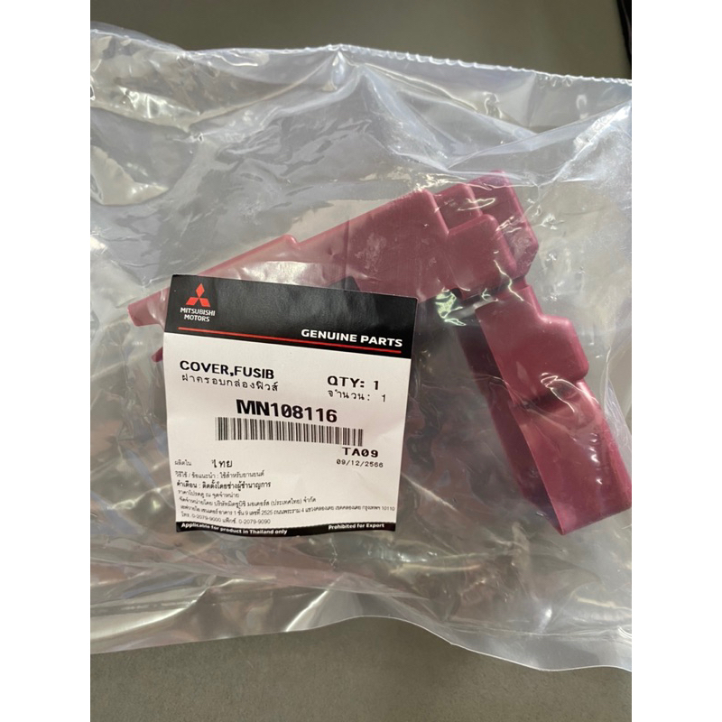 แท้ศูนย์ ฝาครอบขั้วแบตเตอรี่ MIRAGE ATTRAGE TRITON PAJERO X-PANDER ...