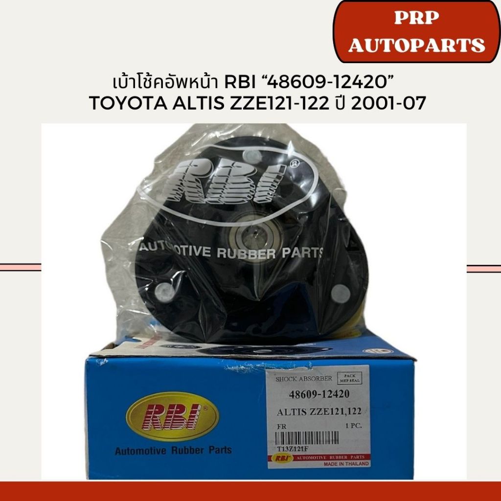 เบ้าโช้คอัพหน้า RBI “48609-12420” Toyota Altis ZZE121-122 ปี 2001-07 | Shopee Thailand
