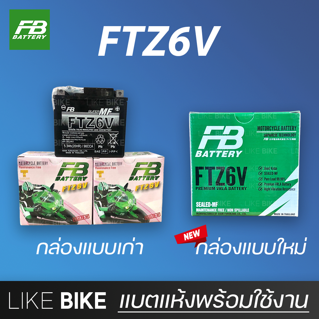 **ลอตใหม่ล่าสุด** FB FTZ6V (12V 5.3Ah) แบตเตอรี่มอเตอร์ไซค์ แบตเตอรี่ ...
