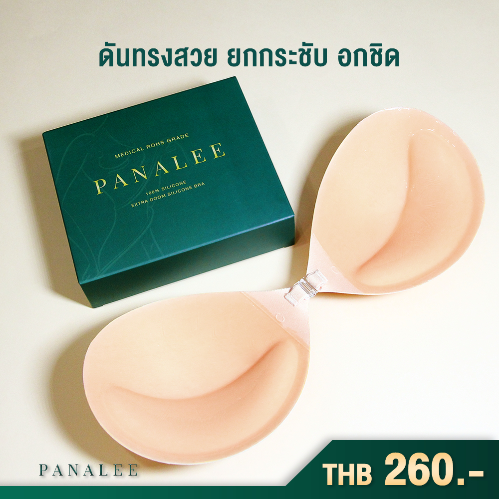 พร้อมส่ง Panalee บราดูมๆ เนื้อผ้า แบบมีกาว มาตรฐาน RoHS ดันทรง ปรับทรง ยกกระชับ เสริมคัพ ไร้สาย ...