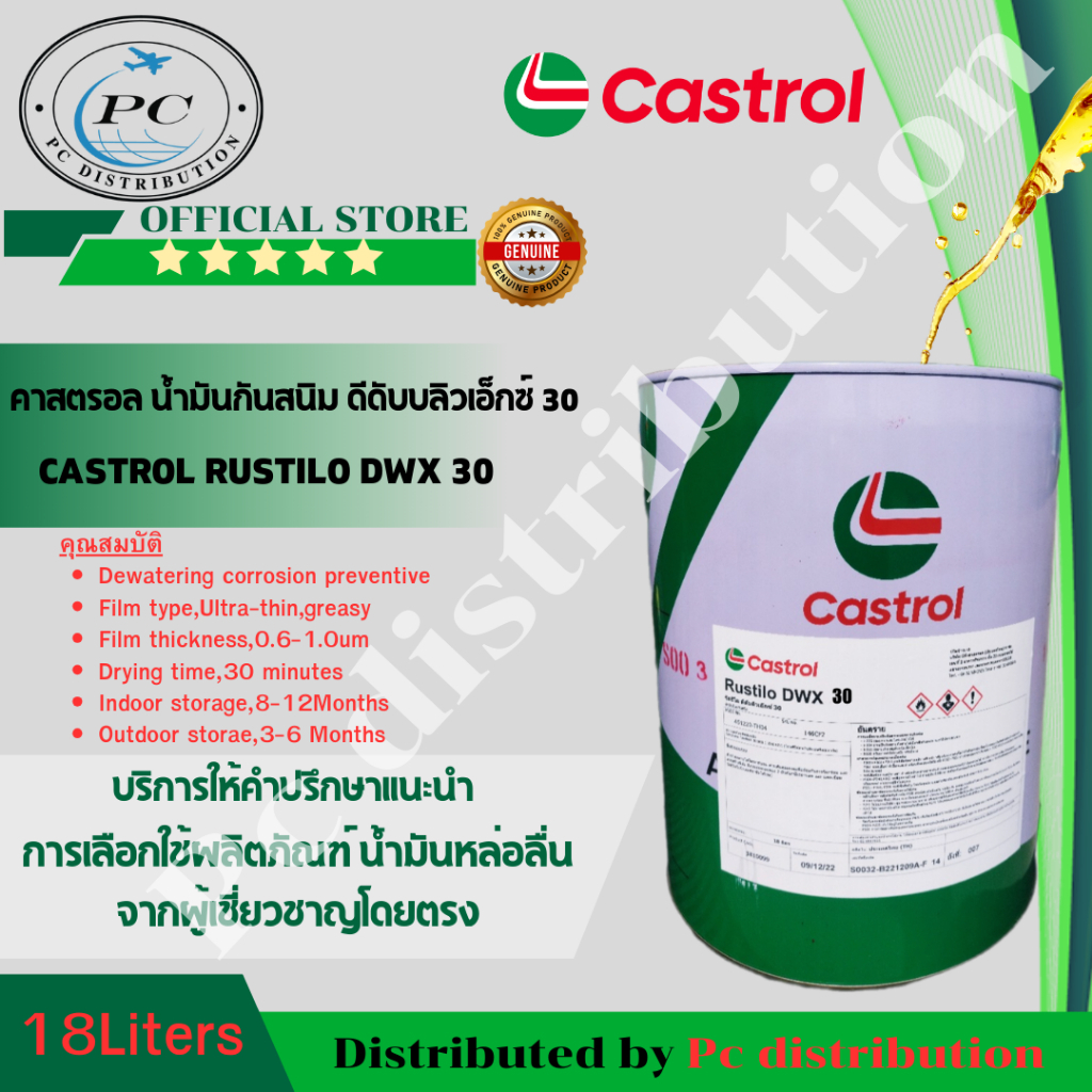 Castrol Rustilo DWX 30,32 (น้ำมันป้องกันสนิม) | Shopee Thailand