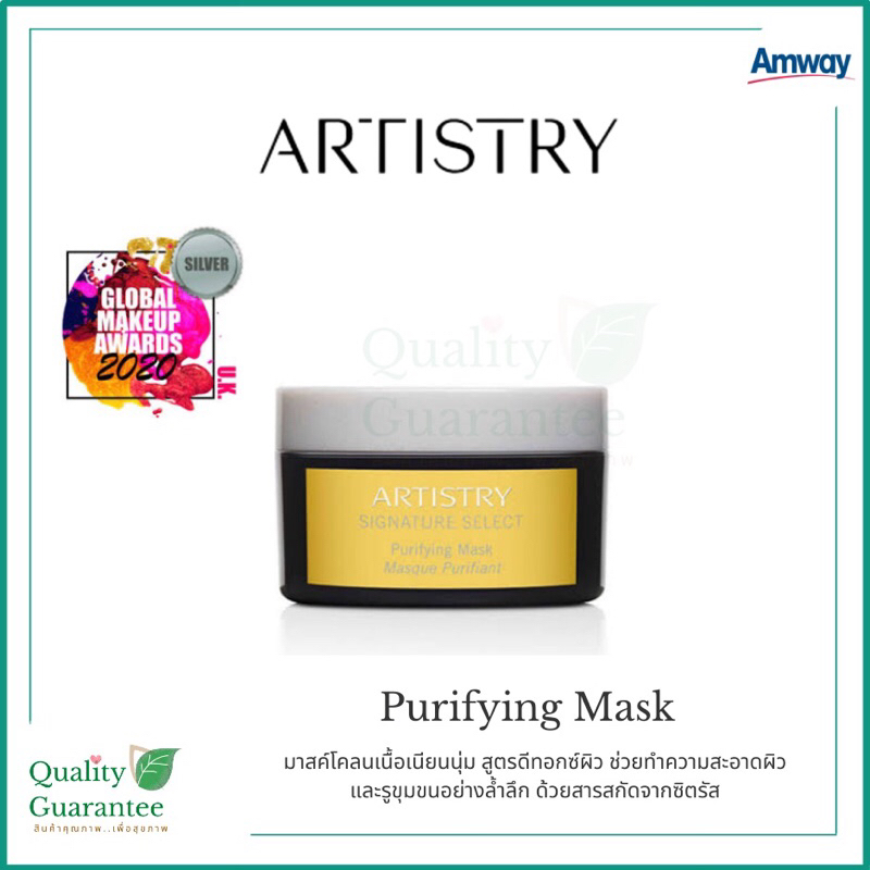 Artistry Purifying Selected Mask Citrus Extract มาร์คโคลน มาร์คหน้า ลด ...