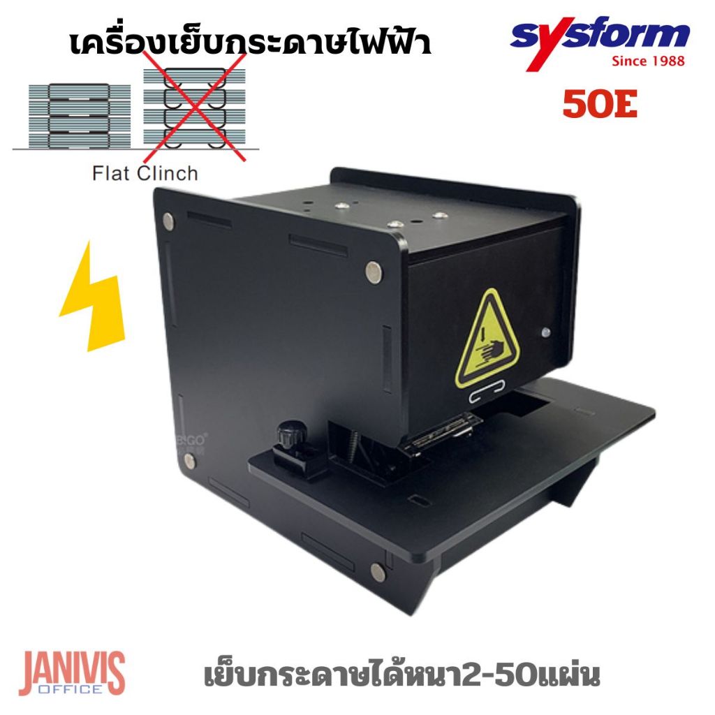 SYSFORMเครื่องเย็บกระดาษไฟฟ้า ซิสฟอร์ม รุ่น 50E เย็บกระดาษหนา50แผ่น | Shopee Thailand
