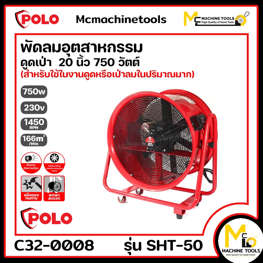 พัดลม พัดลมอุตสาหกรรม ดูดเป่า 20 นิ้ว 750 วัตต์ POLO รุ่น SHT-50 (สำหรับใช้ในงานดูดหรือเป่าลมใน ...