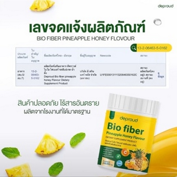ดีพราวน์ ไบโอ ไฟเบอร์ (Deproud Bio Fiber) รสสัปปะรดผสมกลูต้า ขนาด 250g. | Shopee Thailand
