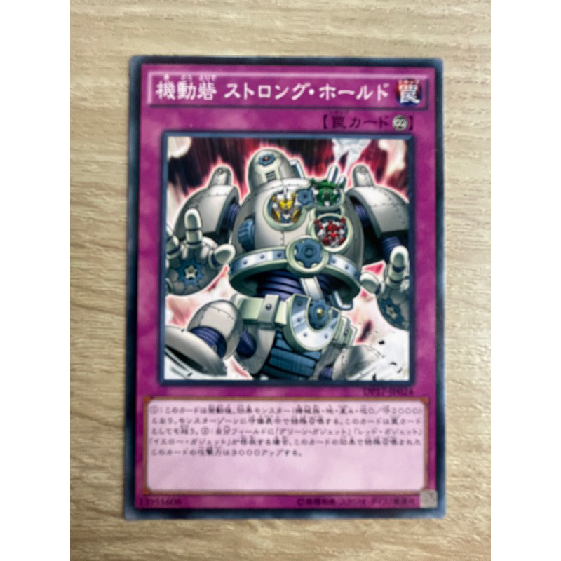 Stronghold the Moving Fortres ปราการจักรกล สตรองโฮล รหัส DP17-JP024 สภาพนางฟ้า Muto Yugi Card ...