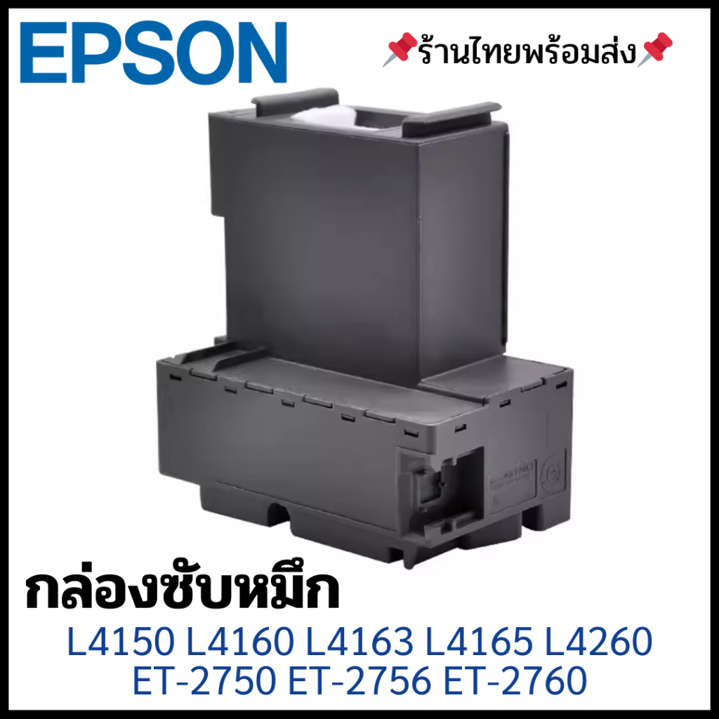 กล่องซับหมึก EPSON L4150 L4160 L4163 L4165 L4260 L4261 L4266 ET-2750 ET-2756 ET-2760 ( Part ...