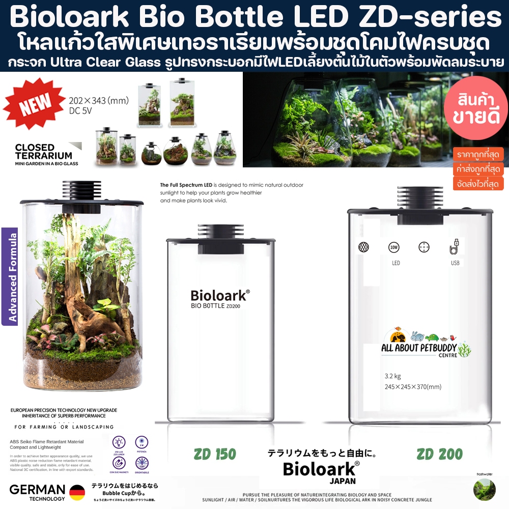 Bioloark Bio Bottle LED ZD Series terrarium โหลแก้ว ตู้ไม้ชื้น เทอรา ...