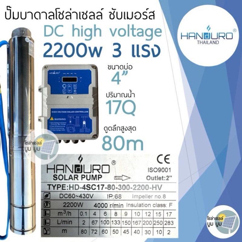 ปั๊มน้ำบาดาลโซล่าเซลล์ Handuro DC 300w 600w 750w 1100w 1500w 2200w HV ...