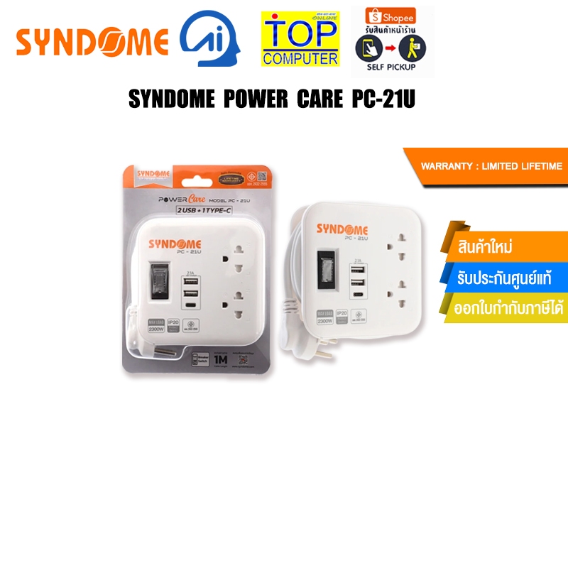 SYNDOME POWER CARE PC-21U/ประกัน limited lifetime | Shopee Thailand