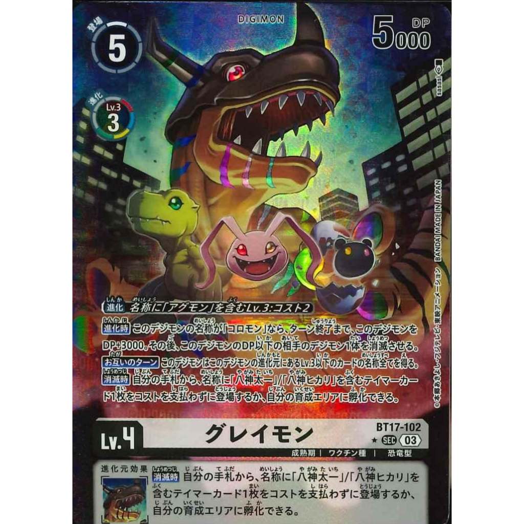 DIGIMON [BT17] CARD GAME แยกใบ ภาษาญี่ปุ่น PA SEC | Shopee Thailand