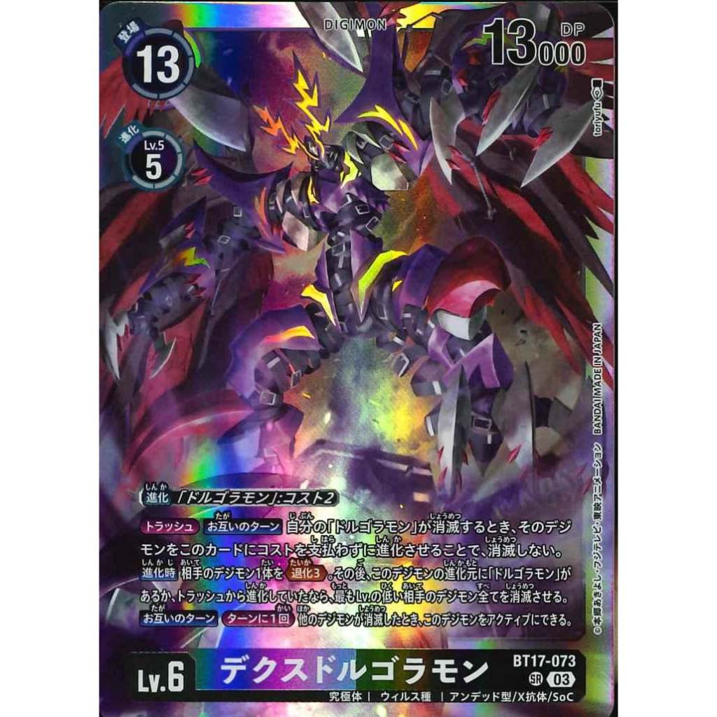 DIGIMON [BT17] CARD GAME แยกใบ ภาษาญี่ปุ่น SR P | Shopee Thailand