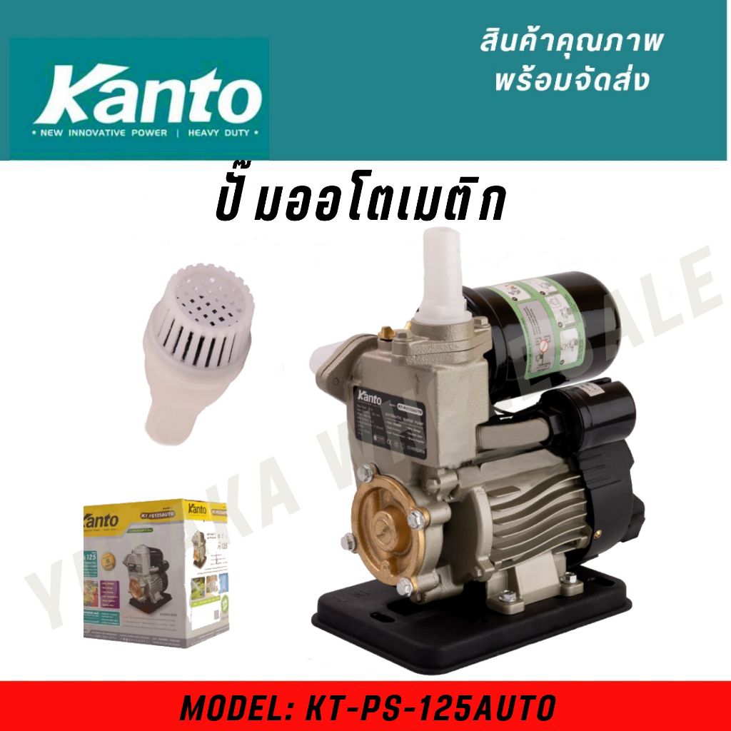 KANTO ปั๊มน้ำอัตโนมัติ รุ่น KT-PS-125AUTO 370 W ปั๊มน้ำเป็นระบบ IP44 ...