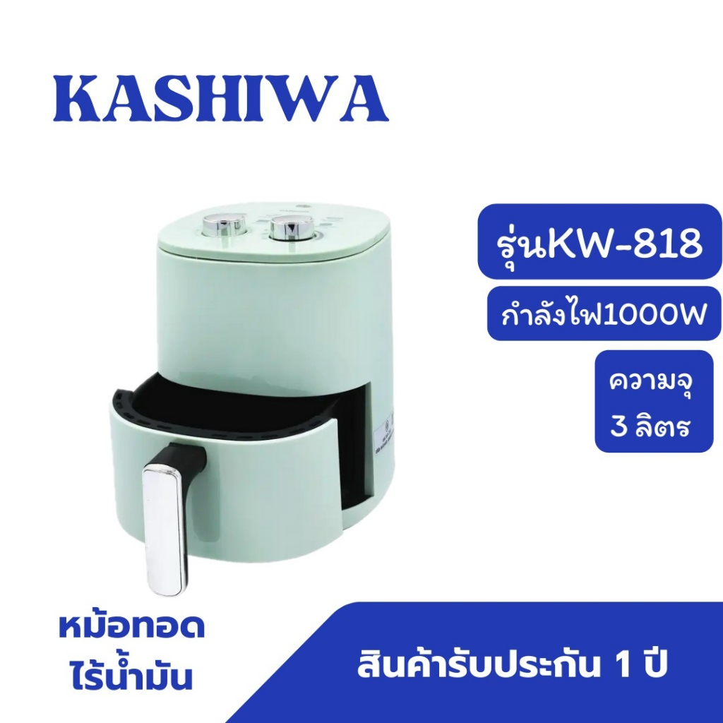 หม้อทอดไร้น้ำมัน Kashiwa รุ่นkw-818 | Shopee Thailand