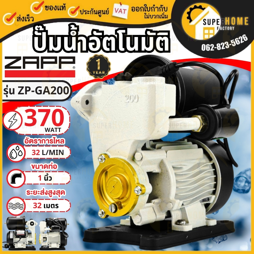 ZAPP ปั้มน้ำอัตโนมัติ รุ่น ZP-GA200 ขนาด 1 นิ้ว กำลัง 3710 วัตต์ (Water ...