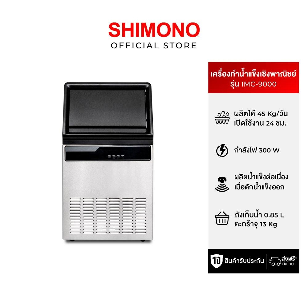 เครื่องทำน้ำแข็งอัตโนมัติ COMMERCIAL ICE MAKER รุ่น IMC 9000 | Shopee ...
