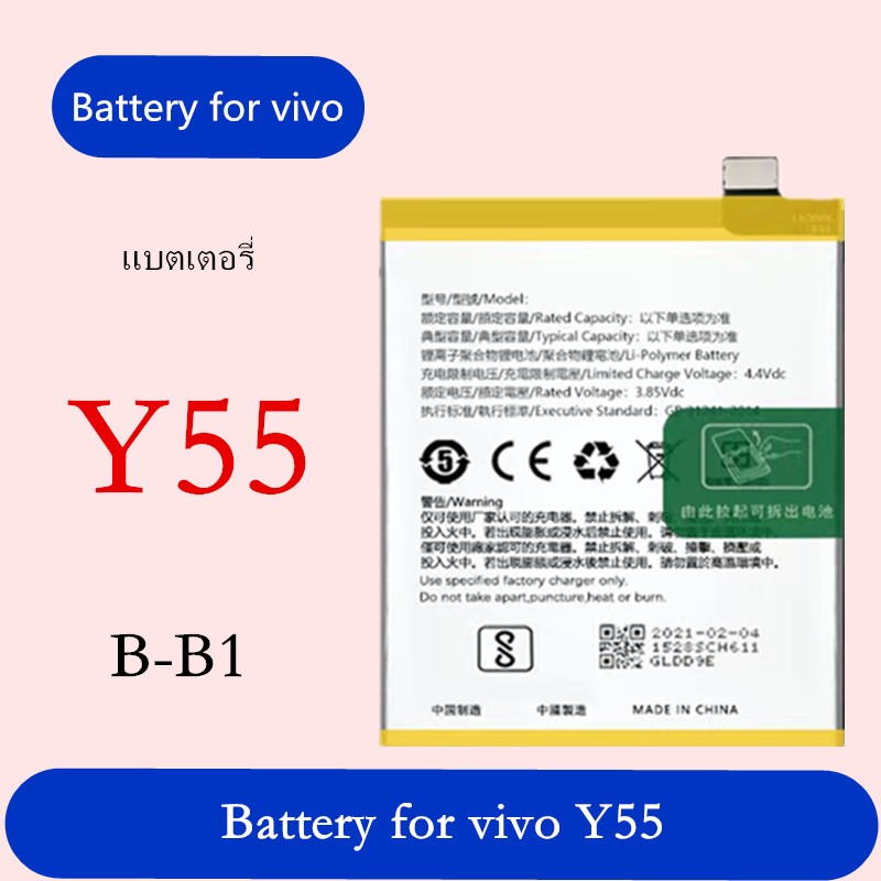 แบตเตอรี่ แบตเตอรี่มือถือ วีโว่vivo Battery แบต Y55 For Vivo Y55 B-B1 ...