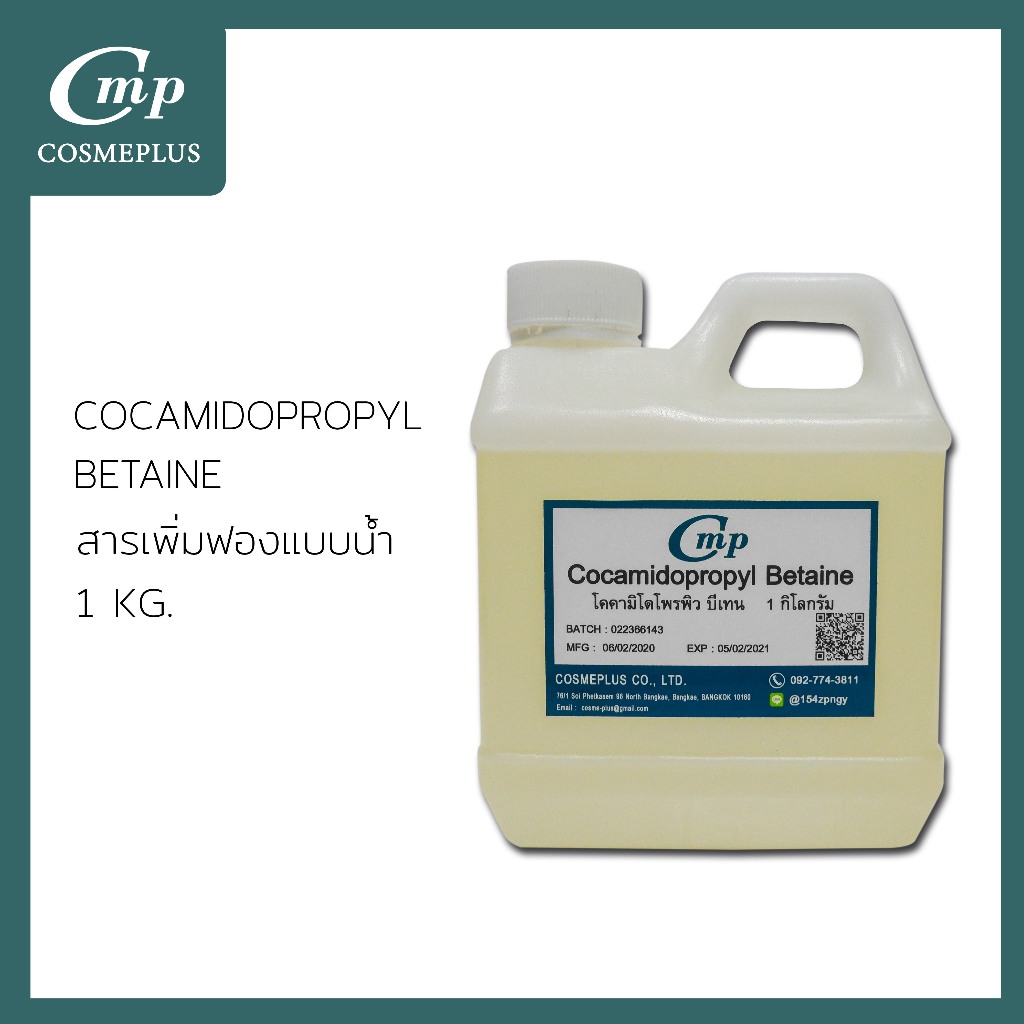 DEHYTON KE-AS (Cocamidopropyl Betaine)(CAPB) สารเพิ่มฟอง โคคามิโด โพรพิ ...