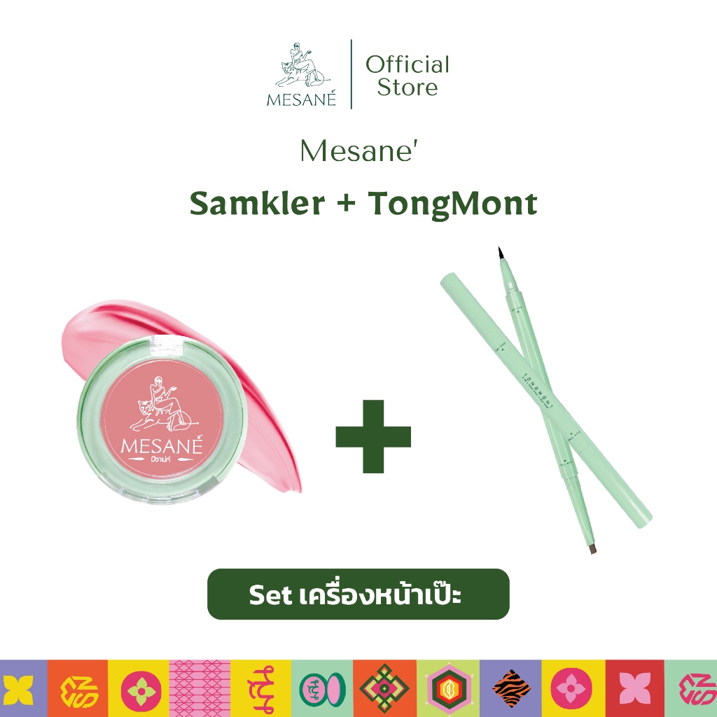 Mesane Set เครื่องหน้าเป๊ะ ลิปบาล์ม Lip Blam 3in1 ทาตาแก้มปาก+ต้องมนต์ บราวไลเนอร์ อายไลเนอร์ ...