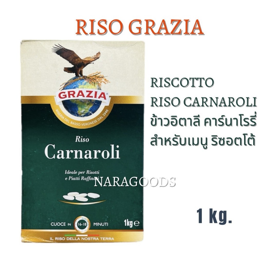 Risotto ข้าวคาร์นาโรรี่ Carnaroli Rice Riso Grazia 1kg.ข้าวอิตาลี คานา ...