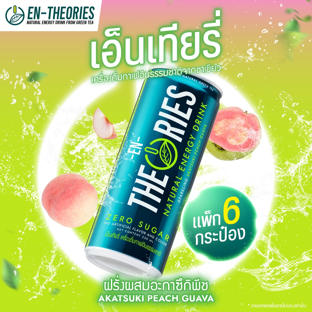 EN-THEORIES เอ็นเทียรี่ Energy drink ธรรมชาติ กลิ่นฝรั่งผสมอะกาซึกิพีช กาเฟอีนจากชาเขียว zero ...