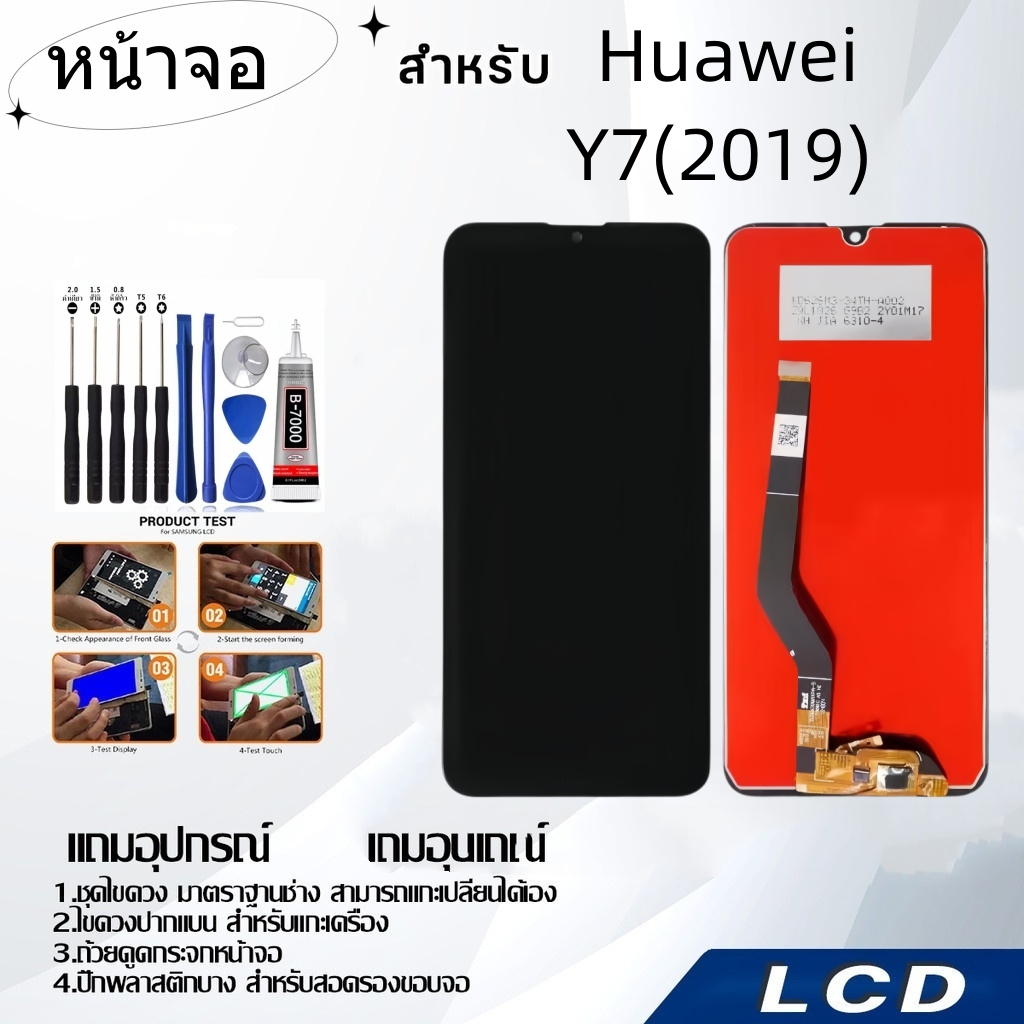 หน้าจอ Huawei Y7(2019),LCD for Huawei Y7(2019),อะไหล่หน้าจอ จอชุดพร้อมท ...