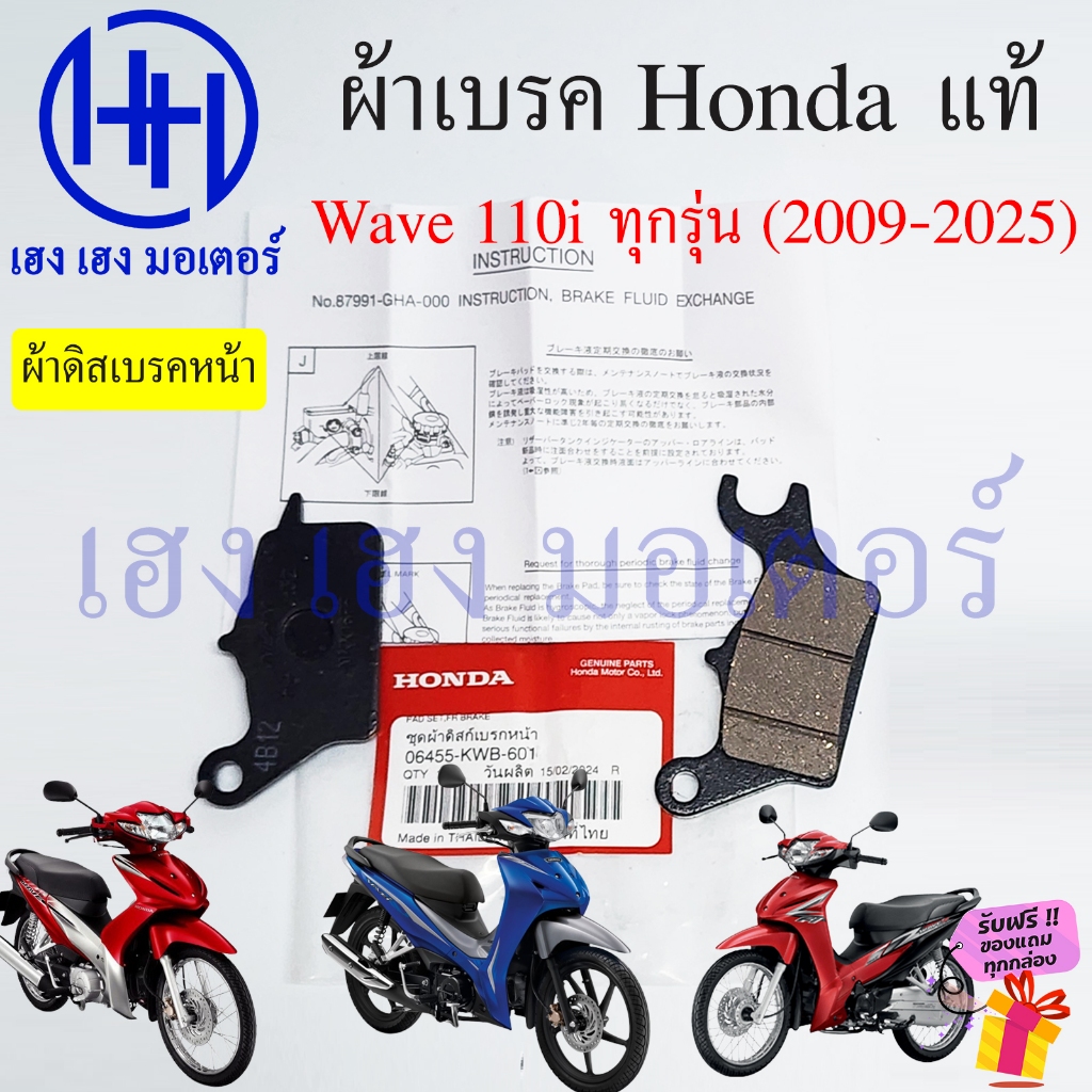ผ้าเบรค Wave 110i 2009-2025 หน้า หลัง Wave110i ทุกรุ่น Disk Drum Brake ...