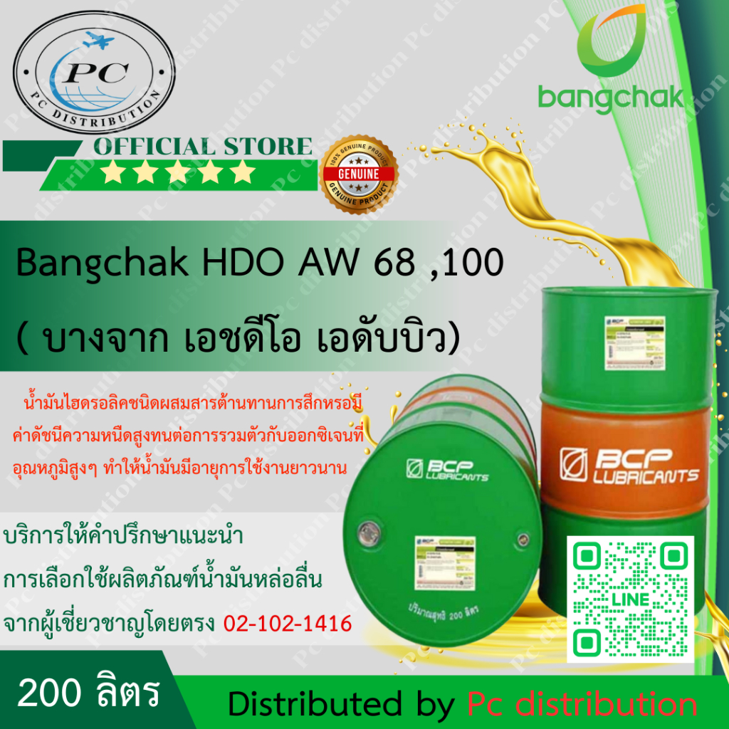 Bangchak HDO AW 32, 46, 68, 100 ( เอชดีโอ เอดับบลิว) 200ลิตร | Shopee ...