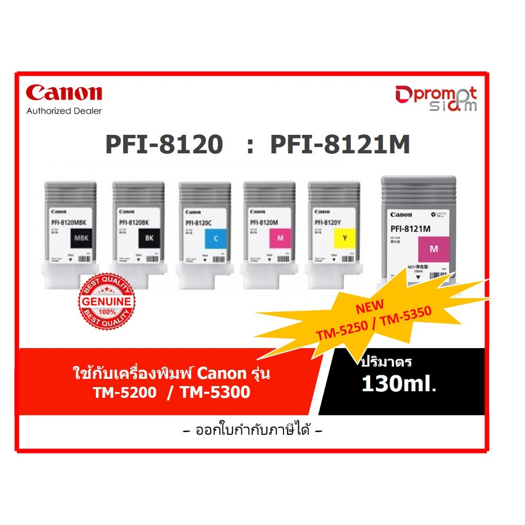 CANON INK TANK PFI-8120 (130ml.) | Shopee Thailand