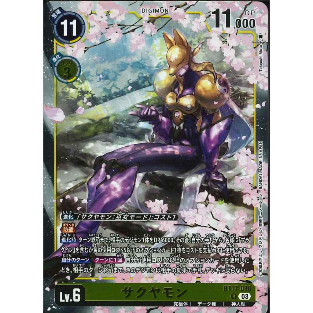 DIGIMON [BT17] CARD GAME แยกใบ ภาษาญี่ปุ่น R U | Shopee Thailand