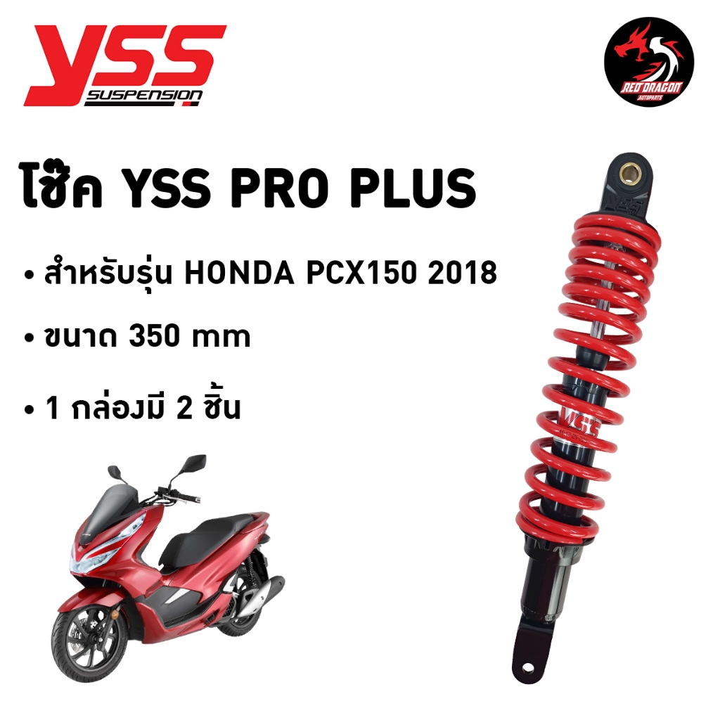 โช๊ค YSS Pro Plus แท้ Honda PCX150 2018 Pro Plus YSS 350 มม. ราคาโรงงาน ...