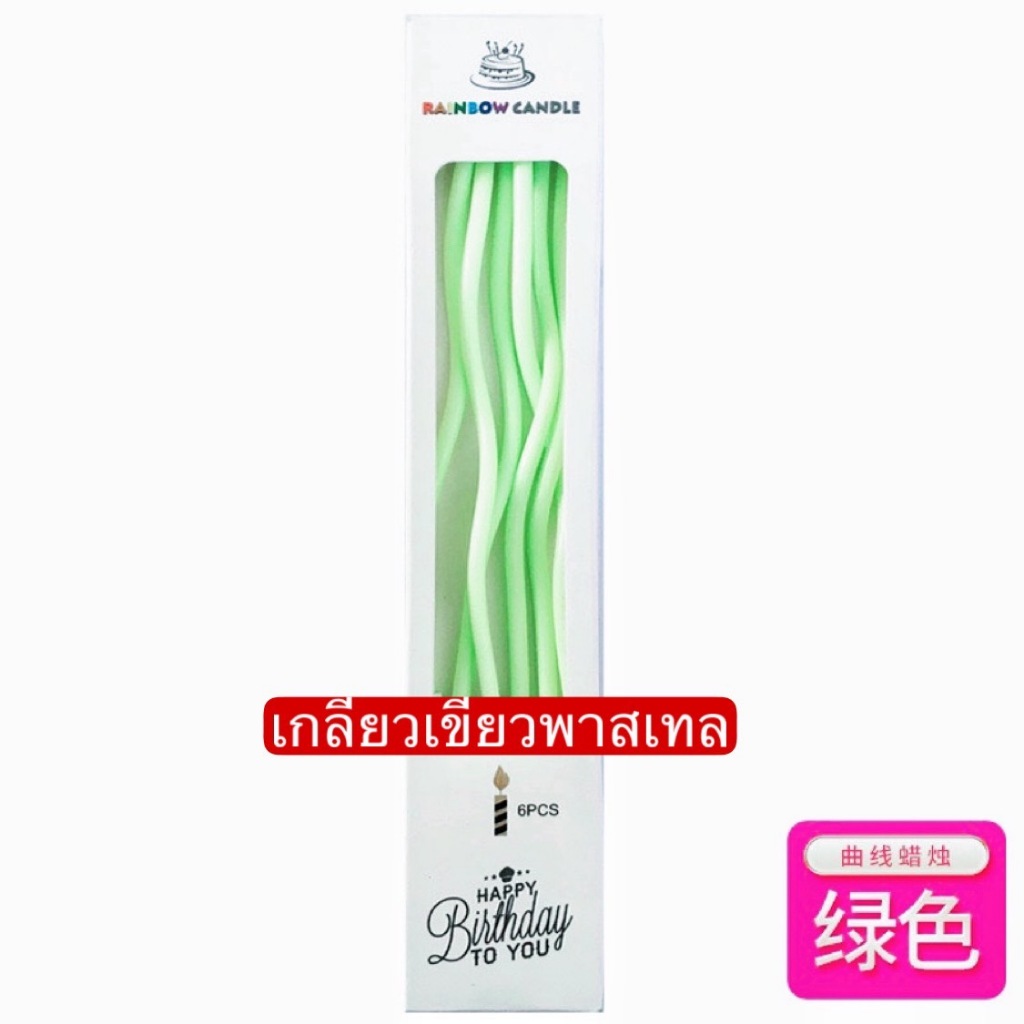 เทียนวันเกิดแบบเกลียวสีผสมพาสเทล ขายส่ง10 กล่อง(CN01 | Shopee Thailand