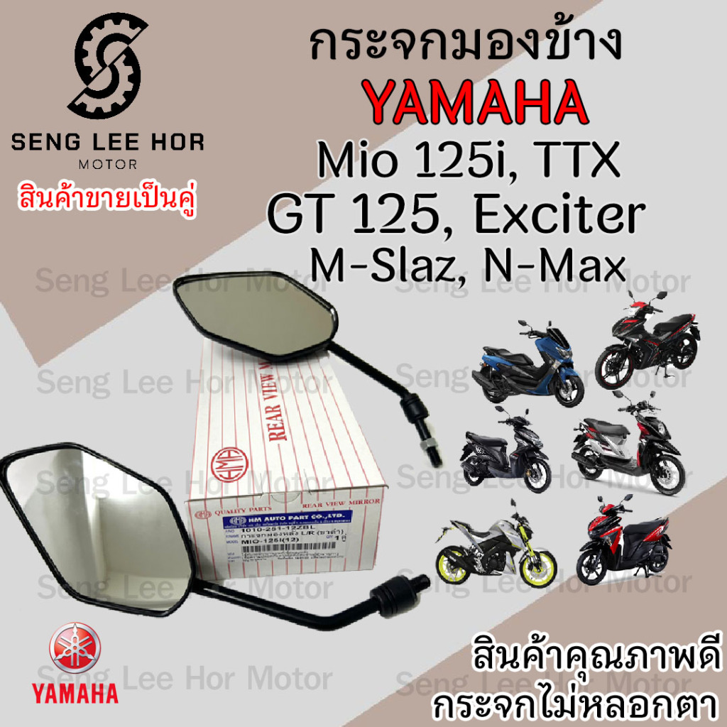 106.กระจก Mio 125 Mio TTX M-Slaz Exciter N-Max GT125 ยามาฮ่า กระจกมอง ...