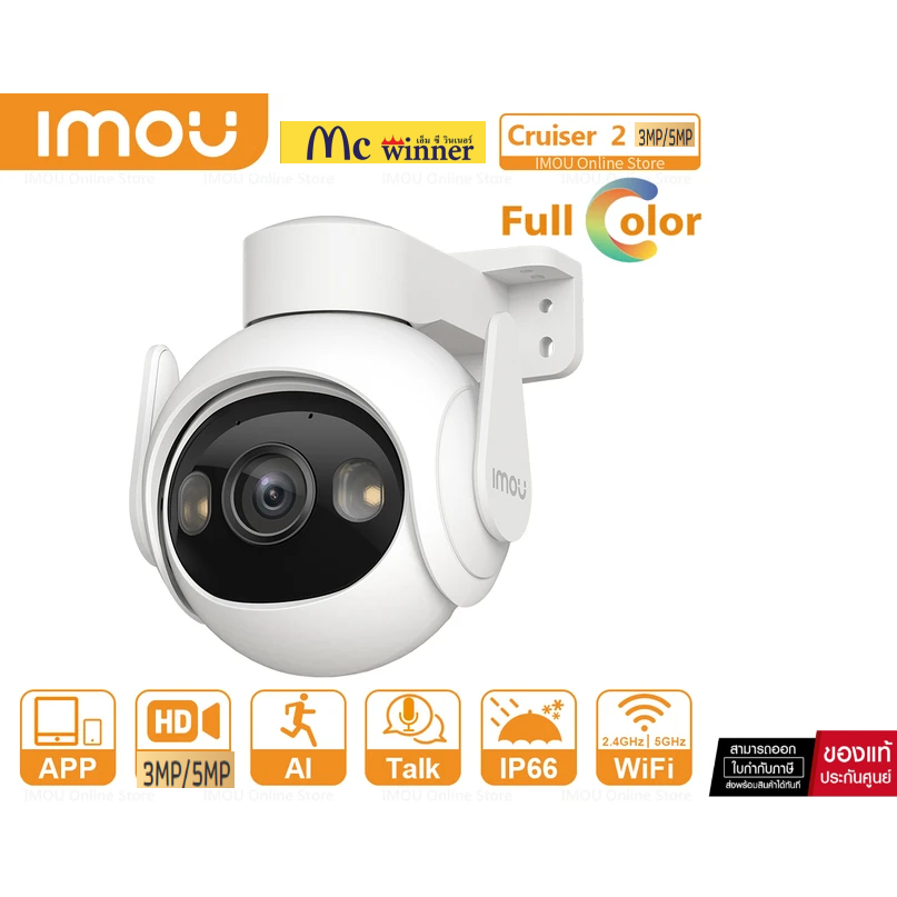 กล้องวงจรปิด IMOU Cruiser 2 3MP - 5MP ติดตั้งภายนอก ภาพสี 24 ช.ม. ระบบ ...