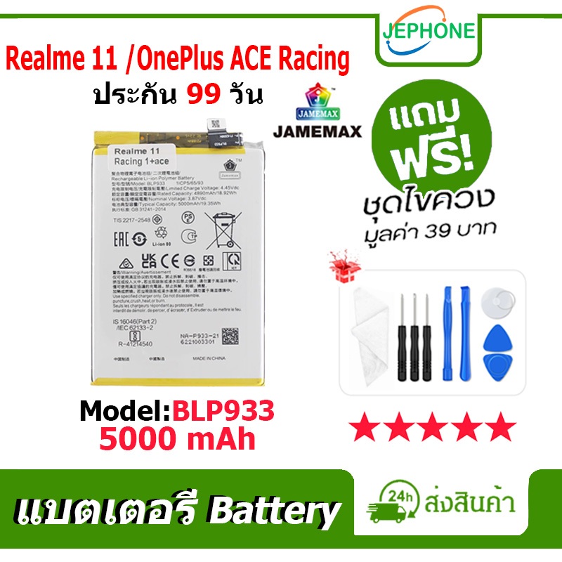 แบตเตอรี่ Battery Realme 11 / OnePlus ACE Racing Edition model BLP933 ...