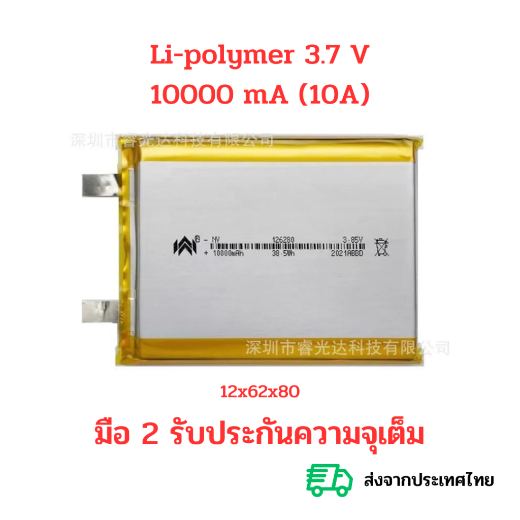 แบตเตอรี่ลิเธียมโพลิเมอร์ 1S 3.7V 126280 10000mAh | Shopee Thailand
