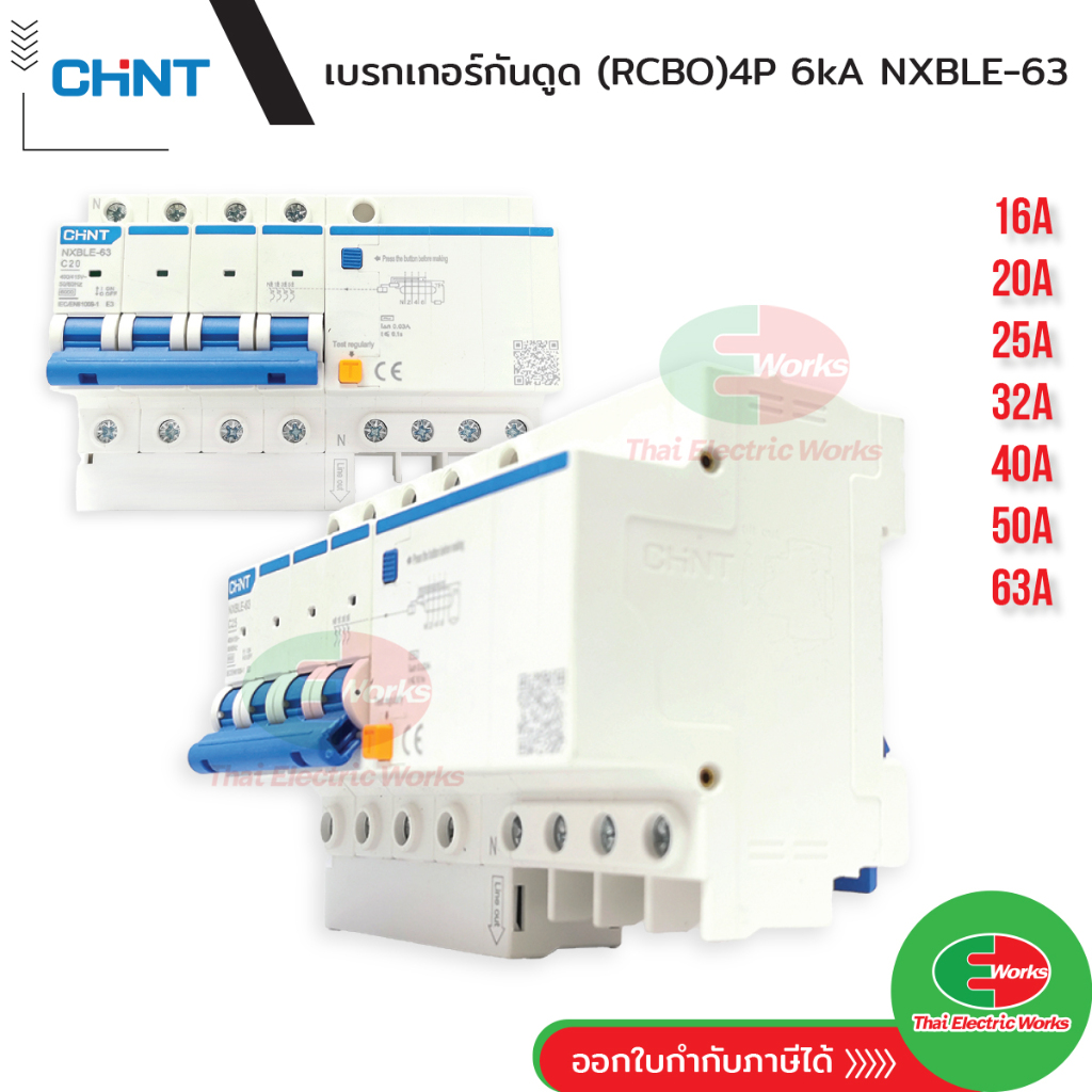 Chint เบรกเกอร์กันดูด RCBO NXBLE-63 4P 6kA 30mA ขนาด 16A 20A 25A 32A 40A 50A 63A เบรกเกอร์ 3เฟส ...