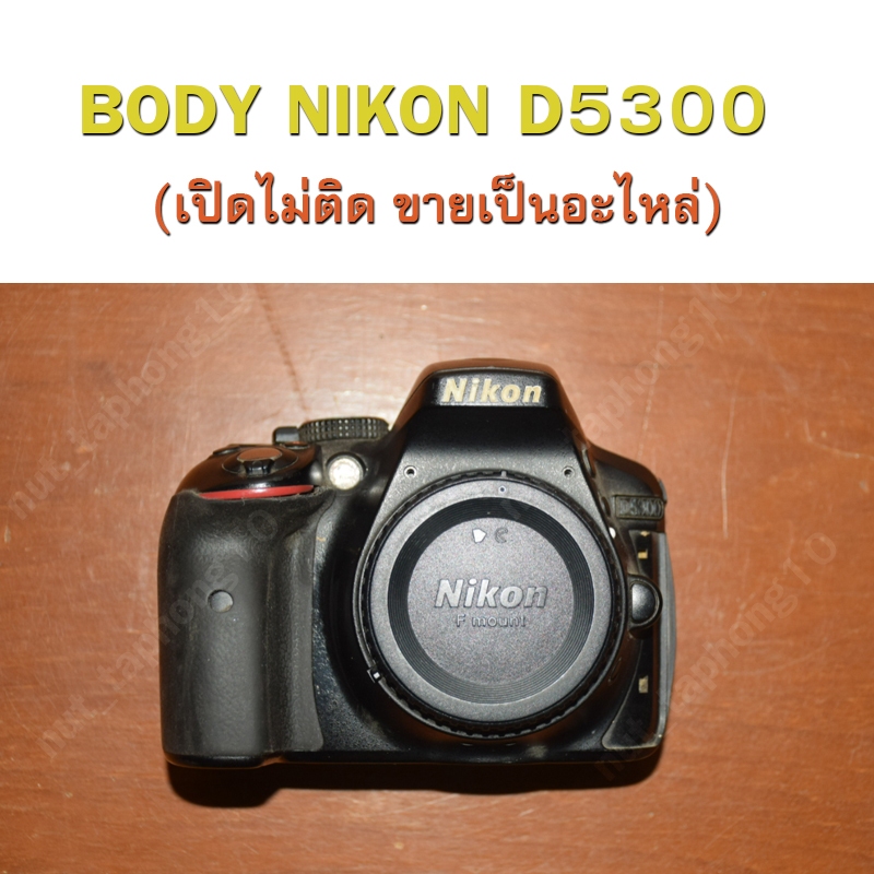 BODY Nikon D5300 (เปิดไม่ติด ขายเป็นอะไหล่) | Shopee Thailand