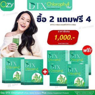 Ozy DTX Chlorophyll Plus โอซี ดีทีเอ็กซ์ คลอโรฟิลล์ | Shopee Thailand