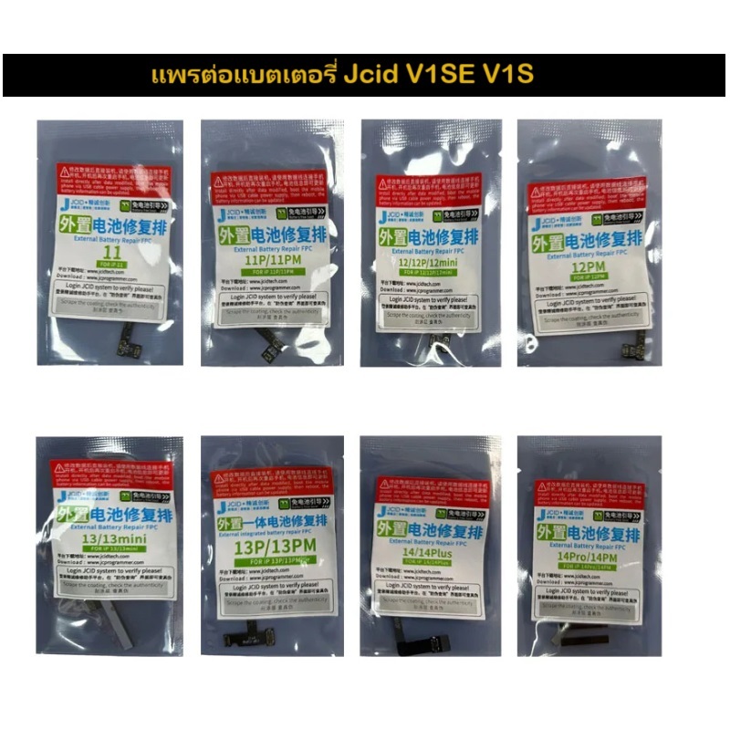 Jcid V1SE V1S แพรต่อแบตเตอรี่ สำหรับ 11 11p 11pm 12 12p 12pm 12mini 13 ...